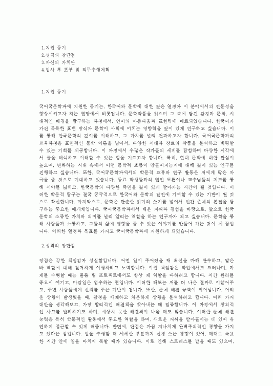 광운대학교 국어국문학과 학업계획서 BEST 우수