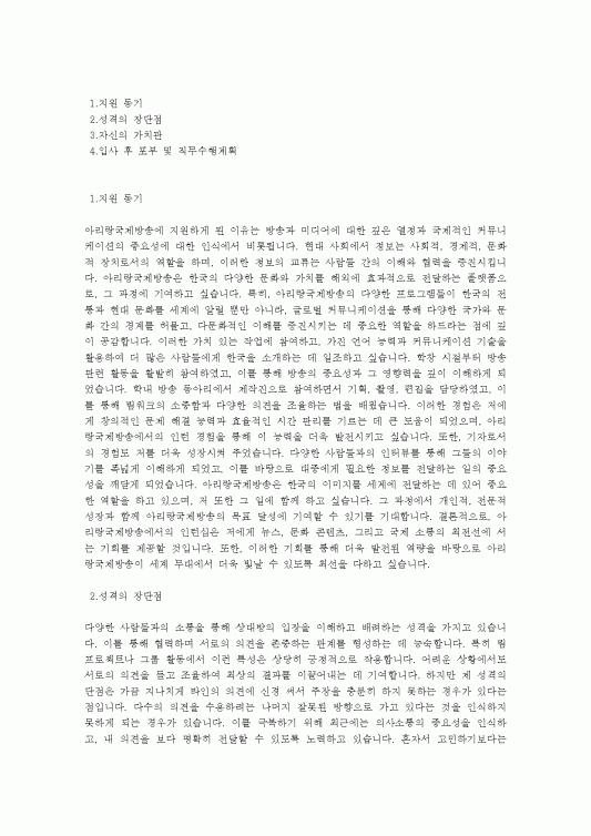 아리랑국제방송 체험형 인턴 직무 BEST 우수 자기소개서 자소서
