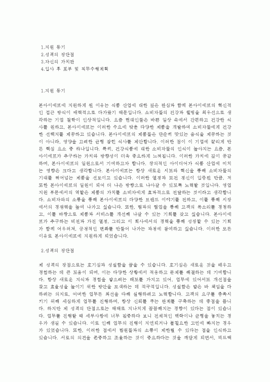 본아이에프_영업지원_BEST 우수 자기소개서