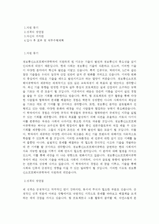상지대학교 정보통신소프트웨어공학과 학업계획서 BEST 우수