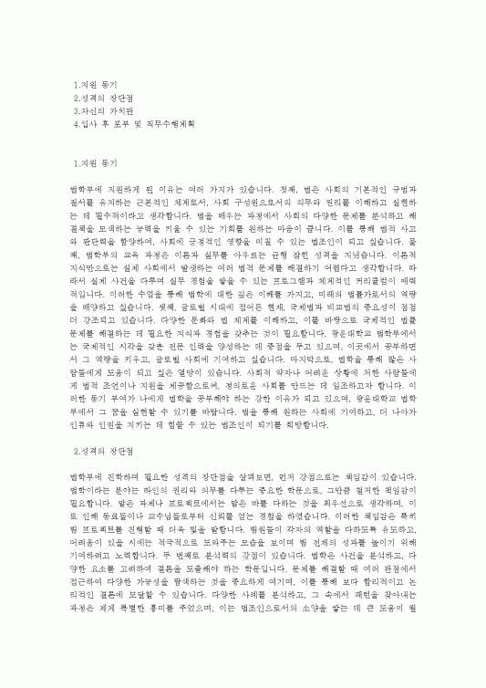 광운대학교 법학부 학업계획서 BEST 우수