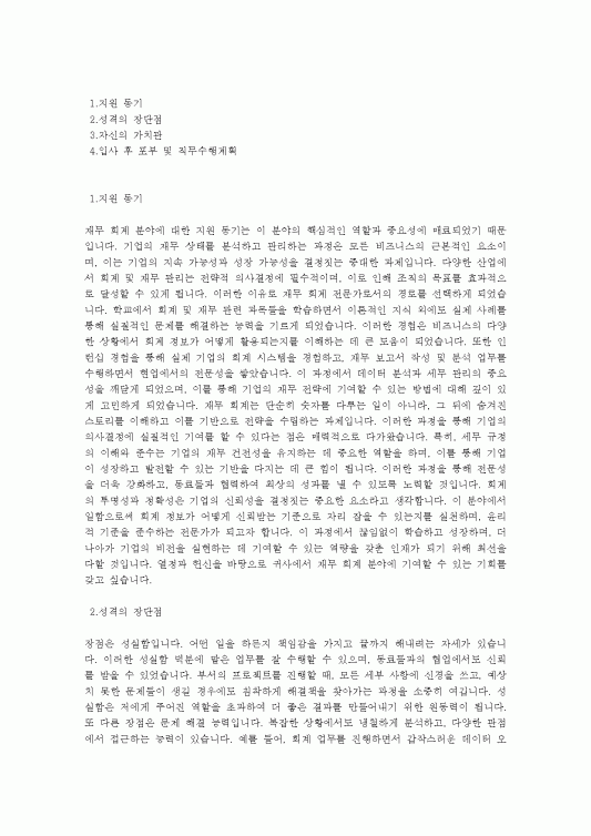 DI_재무(회계)_BEST 우수 자기소개서