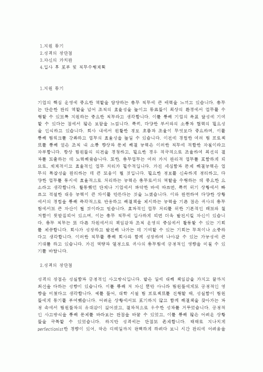 KSM_총무_BEST 우수 자기소개서