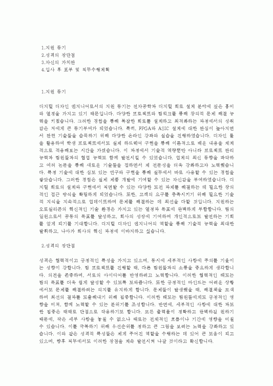오토실리콘_Digital Design Engineer(대전)_BEST 우수 자기소개서
