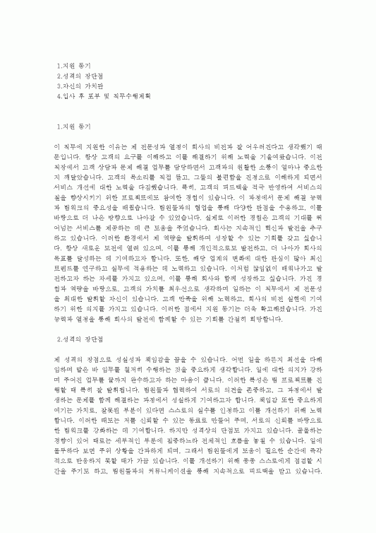 소만사_BEST 우수 자기소개서