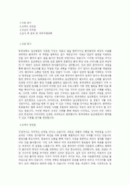 동국대학교 일산병원_BEST 우수 자기소개서