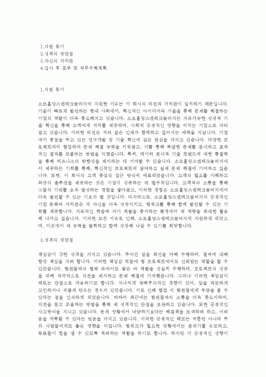 소모홀딩스엔테크놀러지 BEST 우수 자기소개서 자소서
