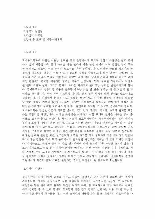 강원대학교 경영대학원 국제무역학과 학업계획서 BEST 우수