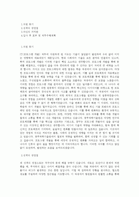 광주과학기술원 IT(프로그램 개발) 직무 BEST 우수 자기소개서 자소서
