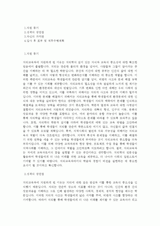 동국대학교 지리교육과 학업계획서 BEST 우수