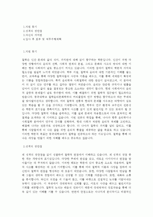 동국대학교 철학윤리문화학부 철학전공 학업계획서 BEST 우수