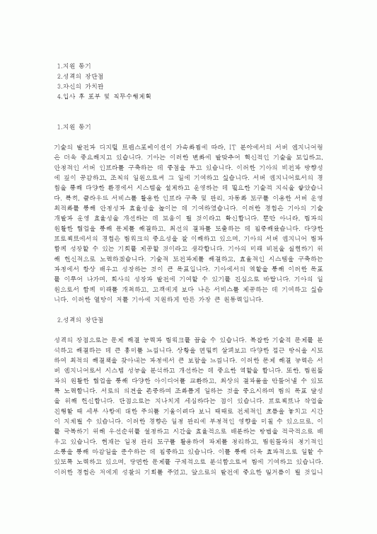 기아 Technical Architect _ Server Engineer 직무 BEST 우수 자기소개서 자소서