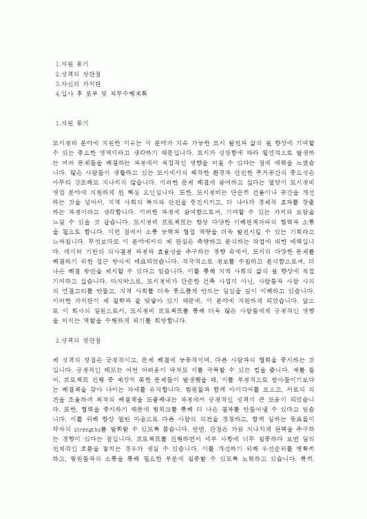 DL이앤씨_[주택]도시정비 영업_BEST 우수 자기소개서