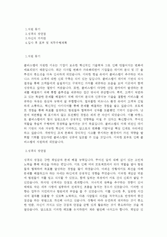 콜버스랩 BEST 우수 자기소개서 자소서
