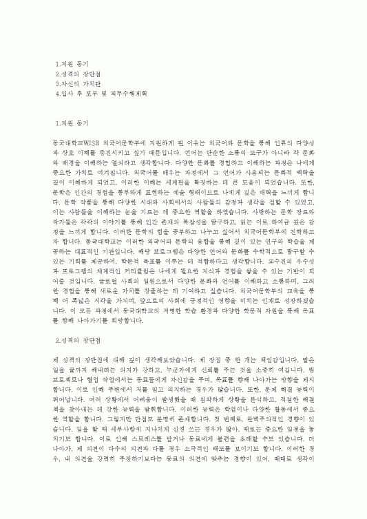 동국대학교WISE 외국어문학부 학업계획서 BEST 우수