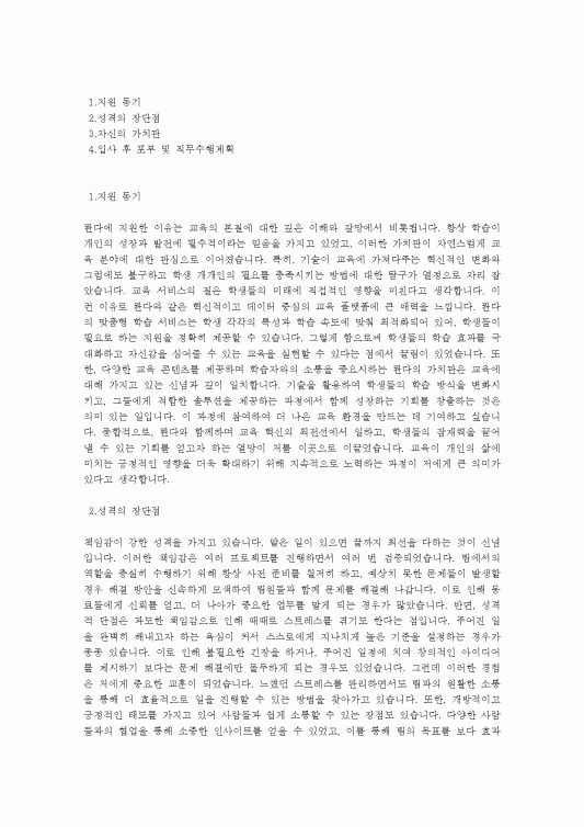 콴다 BEST 우수 자기소개서 자소서