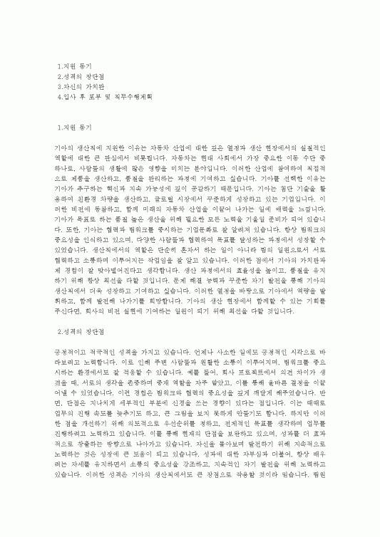 기아 생산직 최신 BEST 우수 자기소개서