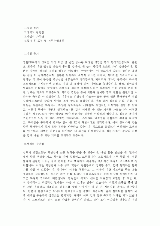 와이랩_웹툰PD_BEST 우수 자기소개서