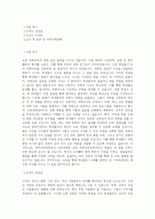 광주교육대학교 교육대학원 초등과학교육전공 학업계획서 BEST 우수