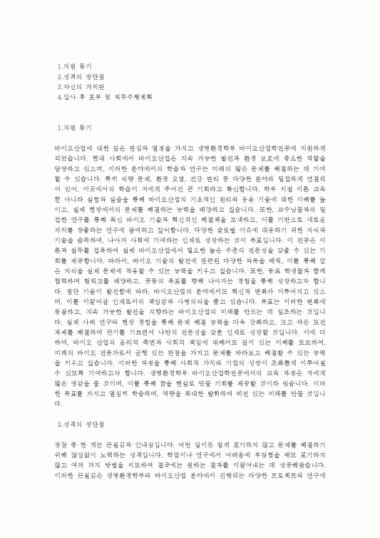 대구대학교 생명환경학부바이오산업학전공 학업계획서 BEST 우수