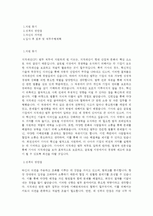 기아 지적재산(IP) 법무 직무 BEST 우수 자기소개서 자소서