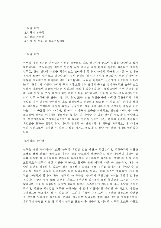 강원대학교병원 원무직-원무지원직-조리배선원 직무 BEST 우수 자기소개서 자소서