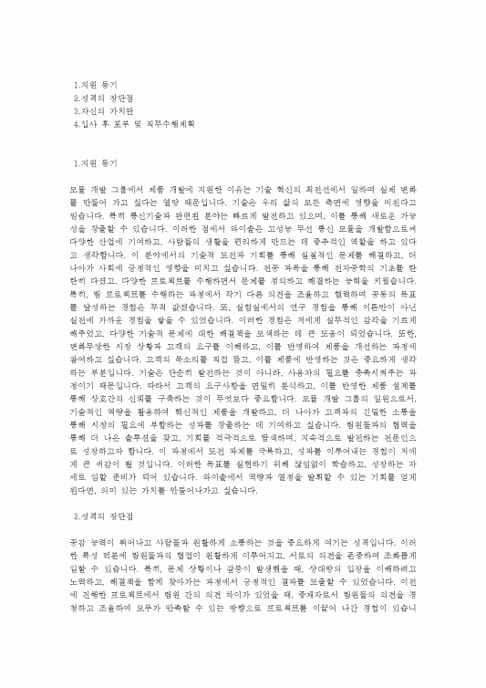 와이솔_모듈개발그룹_제품개발_BEST 우수 자기소개서
