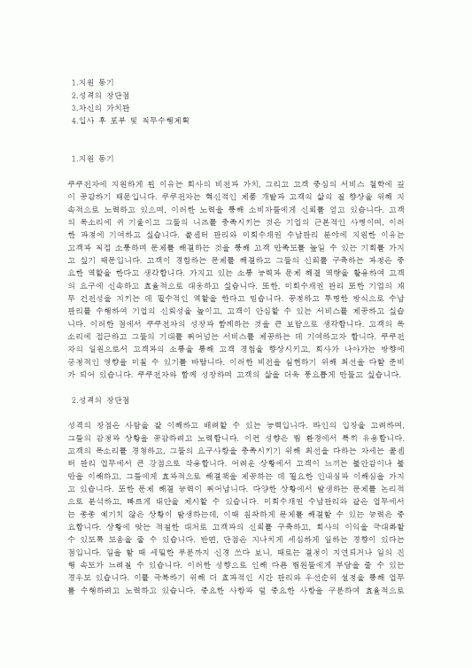 쿠쿠전자_콜센터 관리 및 미회수채권 수납관리_BEST 우수 자기소개서