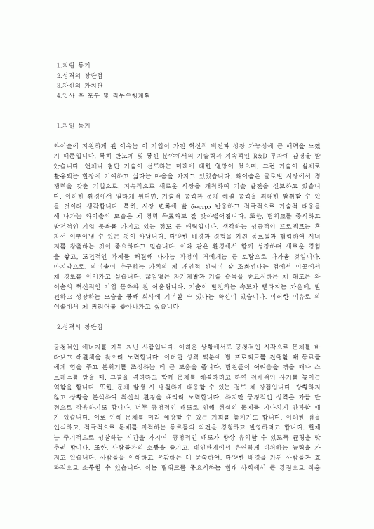 와이솔_인사_BEST 우수 자기소개서
