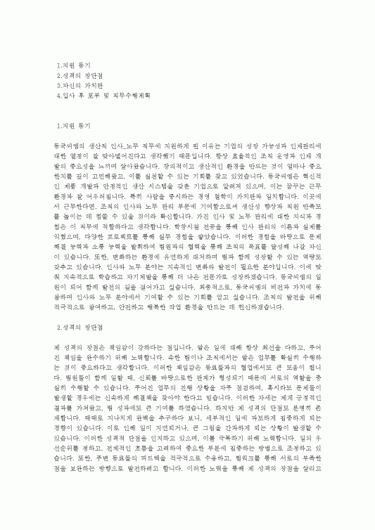 동국씨엠 생산직 인사_노무 직무 BEST 우수 자기소개서 자소서