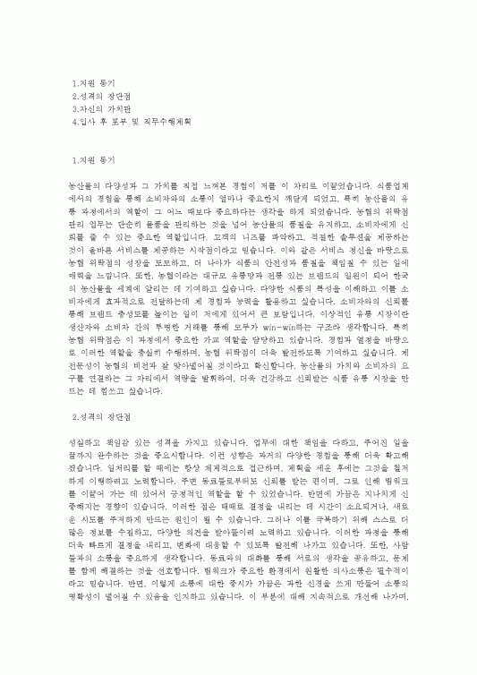 샘표식품_농협_위탁점 영업관리_BEST 우수 자기소개서