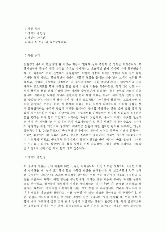 DN솔루션즈_품질경영-품질_BEST 우수 자기소개서