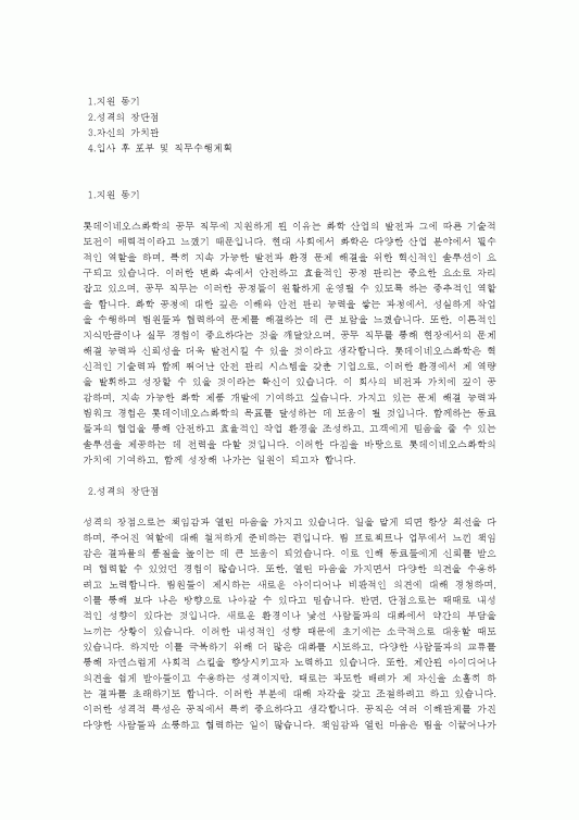 롯데이네오스화학_공무(계기)_BEST 우수 자기소개서