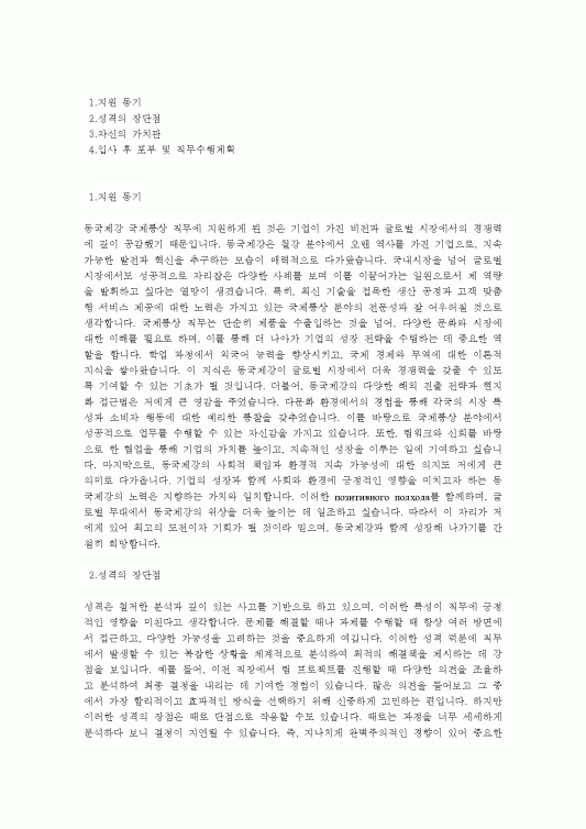동국제강 국제통상(서울) 직무 BEST 우수 자기소개서 자소서
