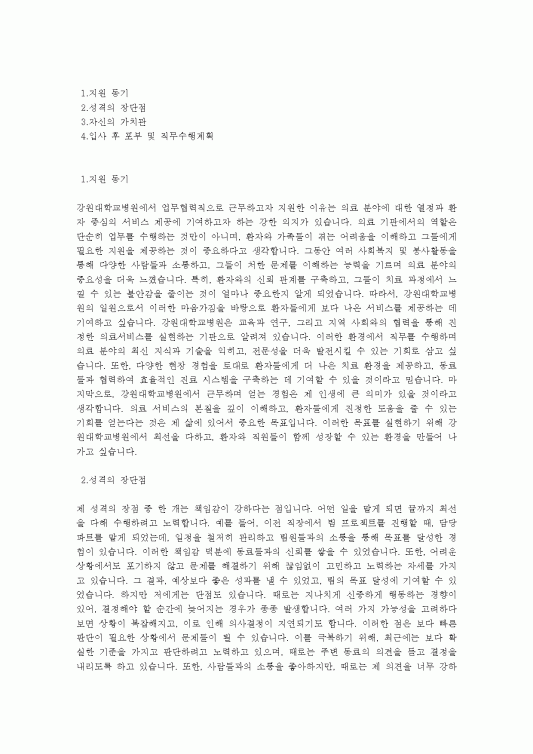 강원대학교병원_업무협력직_BEST 우수 자기소개서