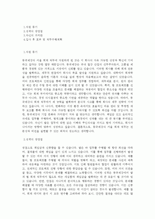 동국제강 서울_회계 직무 BEST 우수 자기소개서 자소서