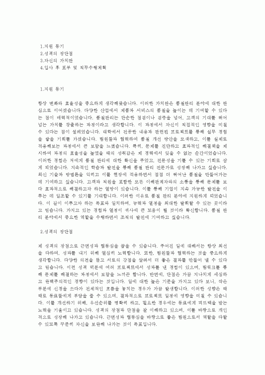 DSR_품질관리_BEST 우수 자기소개서