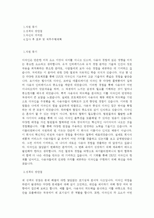 와이즐리컴퍼니_UI_UX 디자이너_BEST 우수 자기소개서