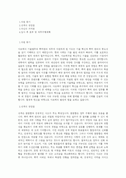 아모텍 기술법무_특허관리 직무 BEST 우수 자기소개서 자소서