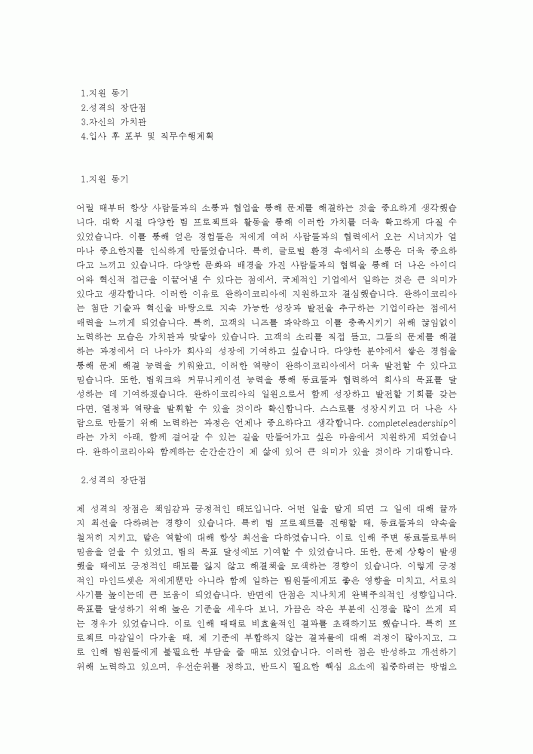 완하이코리아_BEST 우수 자기소개서