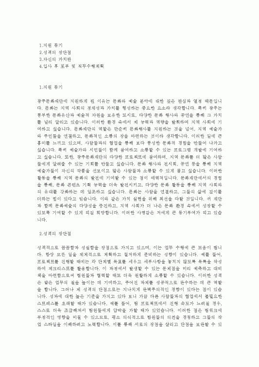 광주문화재단 BEST 우수 자기소개서 자소서