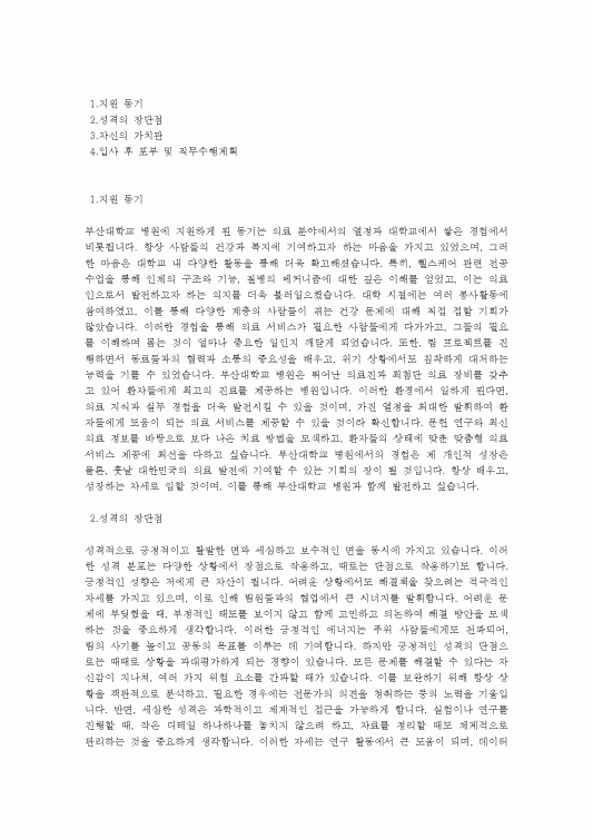 부산대학교 병원 예문 자기소개서 BEST 우수