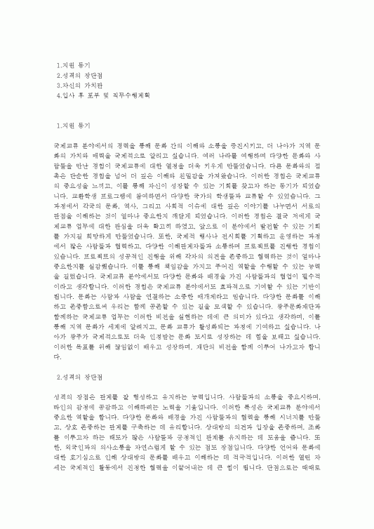 광주문화재단 일반6급_국제교류 직무 BEST 우수 자기소개서 자소서