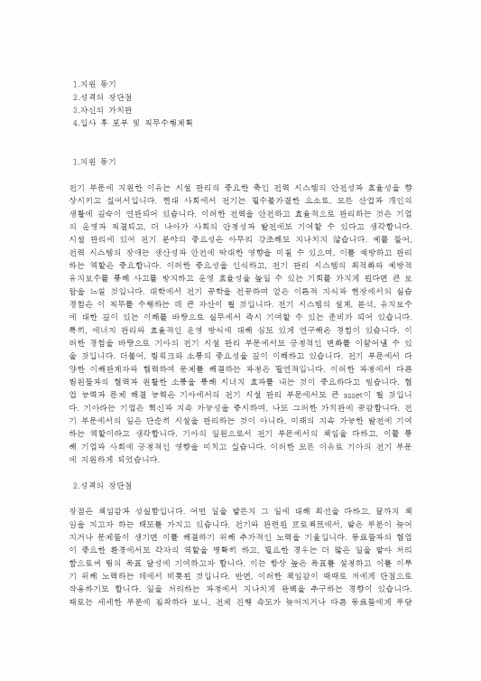 기아_시설관리 (전기부문)_BEST 우수 자기소개서