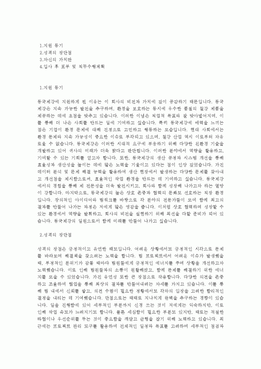 동국제강_환경_BEST 우수 자기소개서