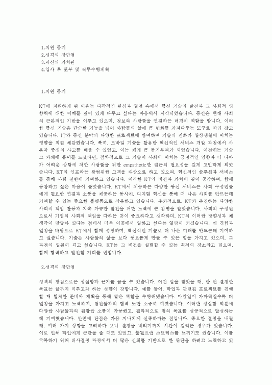 KT sat BEST 우수 자기소개서 자소서