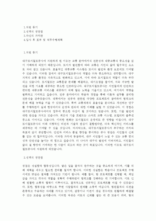 대구도시철도공사_신호_BEST 우수 자기소개서