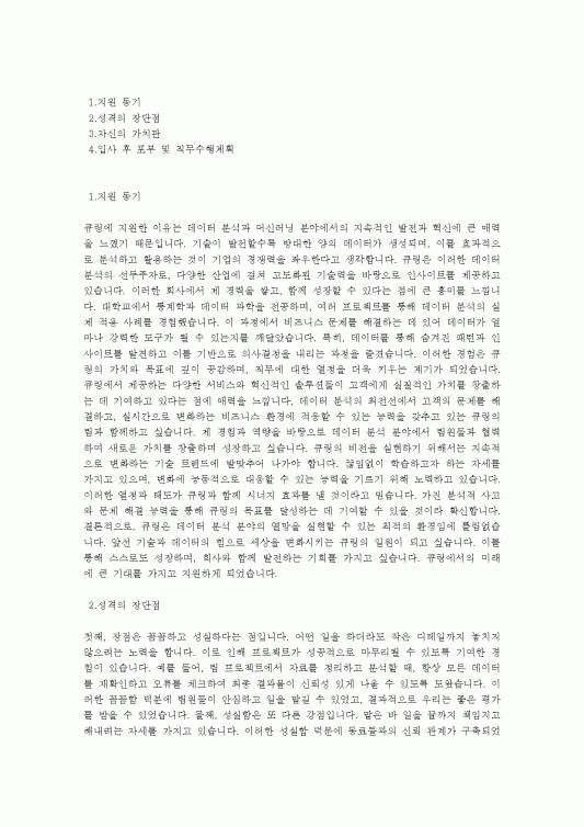 큐링_BEST 우수 자기소개서