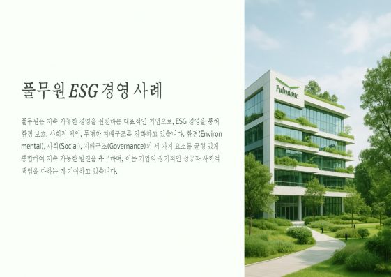 풀무원 ESG 경영 사례