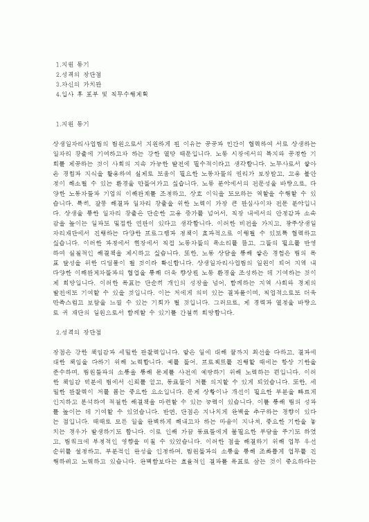 광주상생일자리재단_상생일자리사업팀-팀원(4급,노무사)_BEST 우수 자기소개서